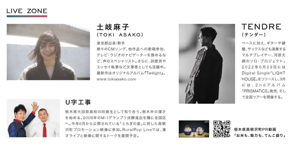 【イベント情報】10/23(日) 高根沢で「TAKANEZAWA Rural Pop LIVE 」開催！｜たかマガ